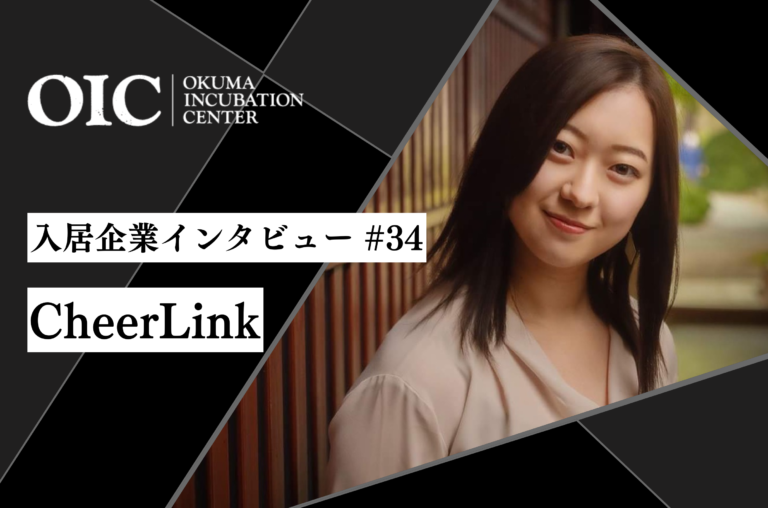 入居企業インタビュー#34 CheerLink 津川 千穂さん – 大熊インキュベーションセンター